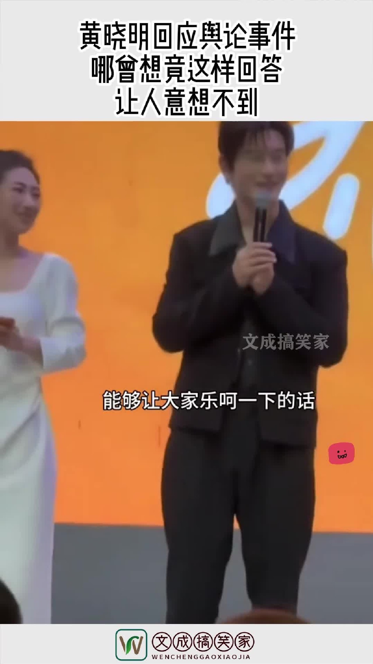黄晓明回应舆论事件,哪曾想竟这样回答,让人意想不到!