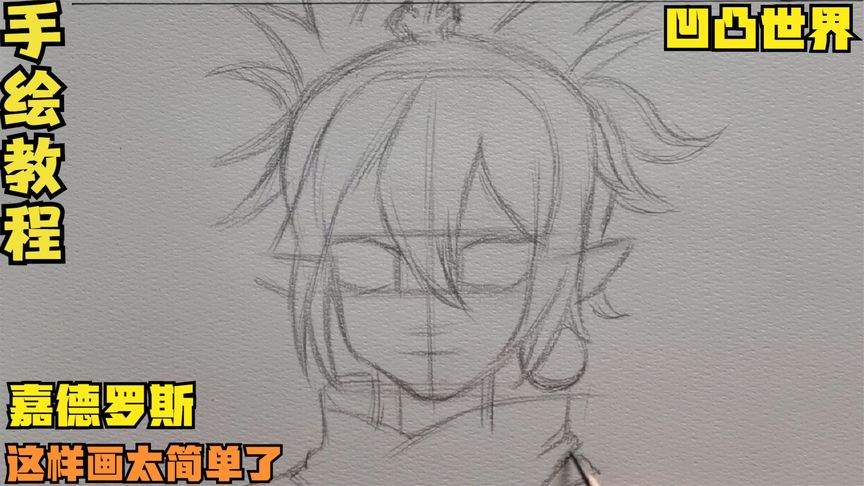 凹凸世界嘉德罗斯有人要吗?这样画也太简单了吧