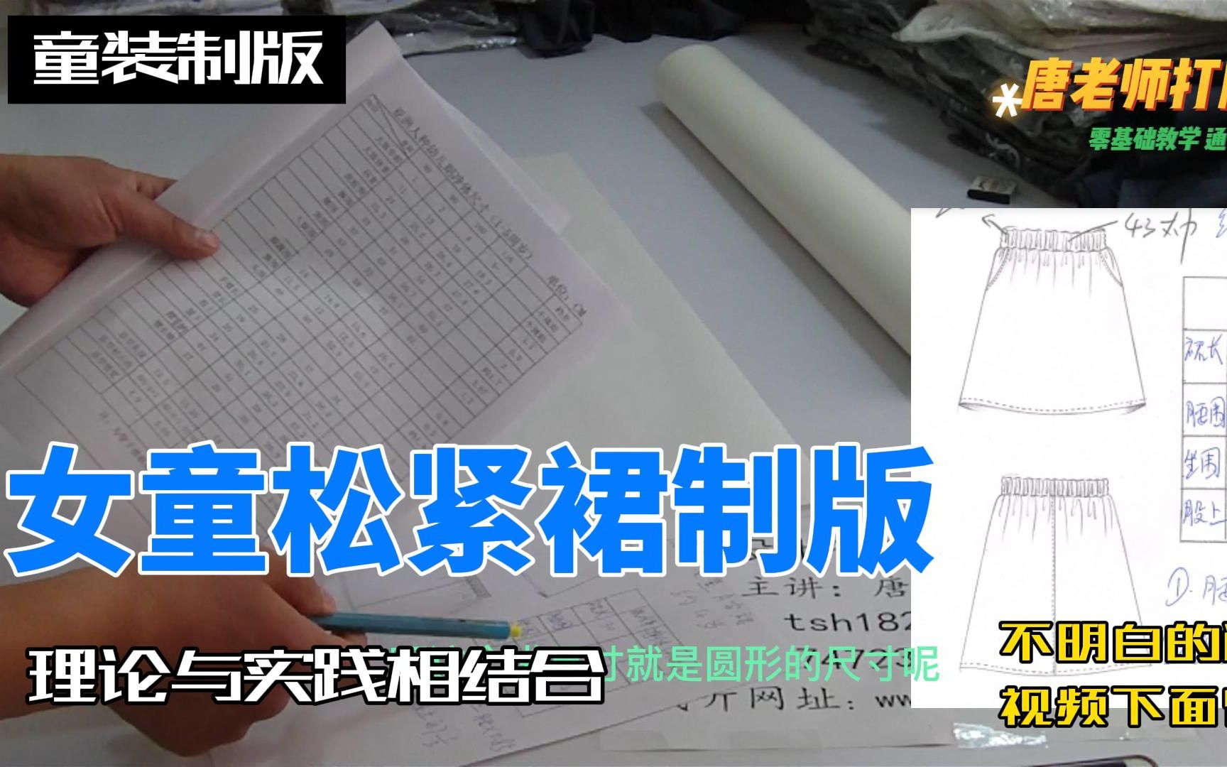 3分钟学会女童松紧A字裙的制版裁剪方法,一看就懂,一学就会!服装制版...