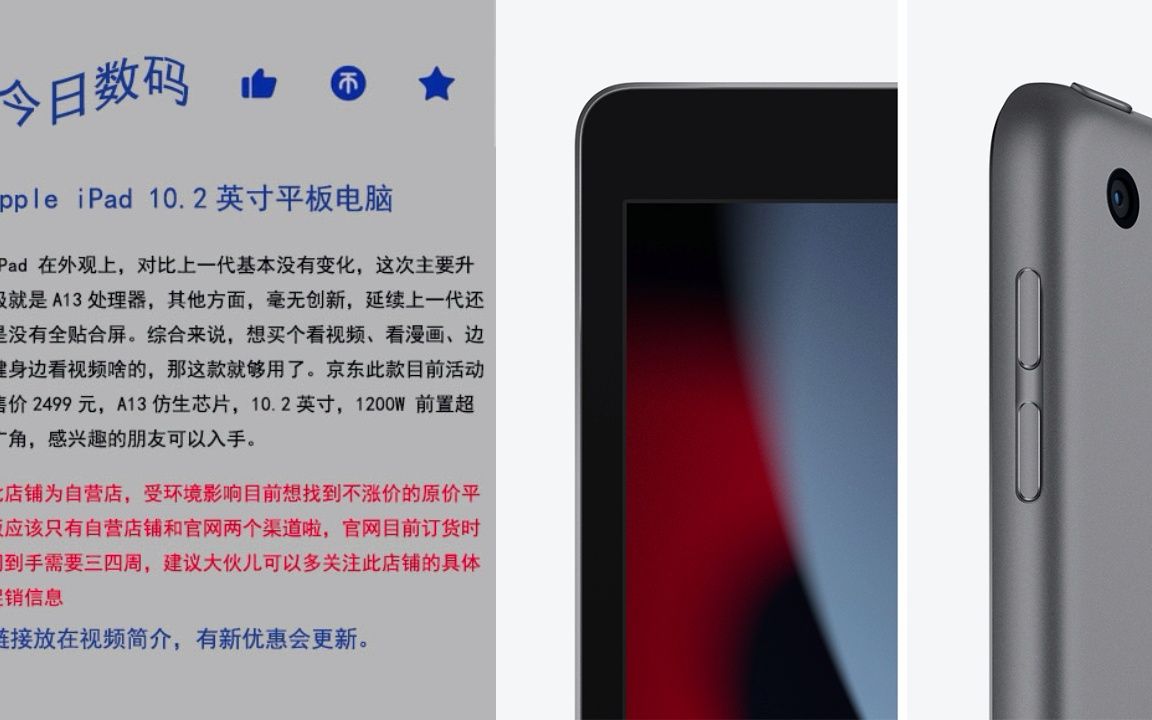 Apple 苹果 iPad 2021 10.2英寸平板电脑 64GB WLAN版 2499元(4月7日)