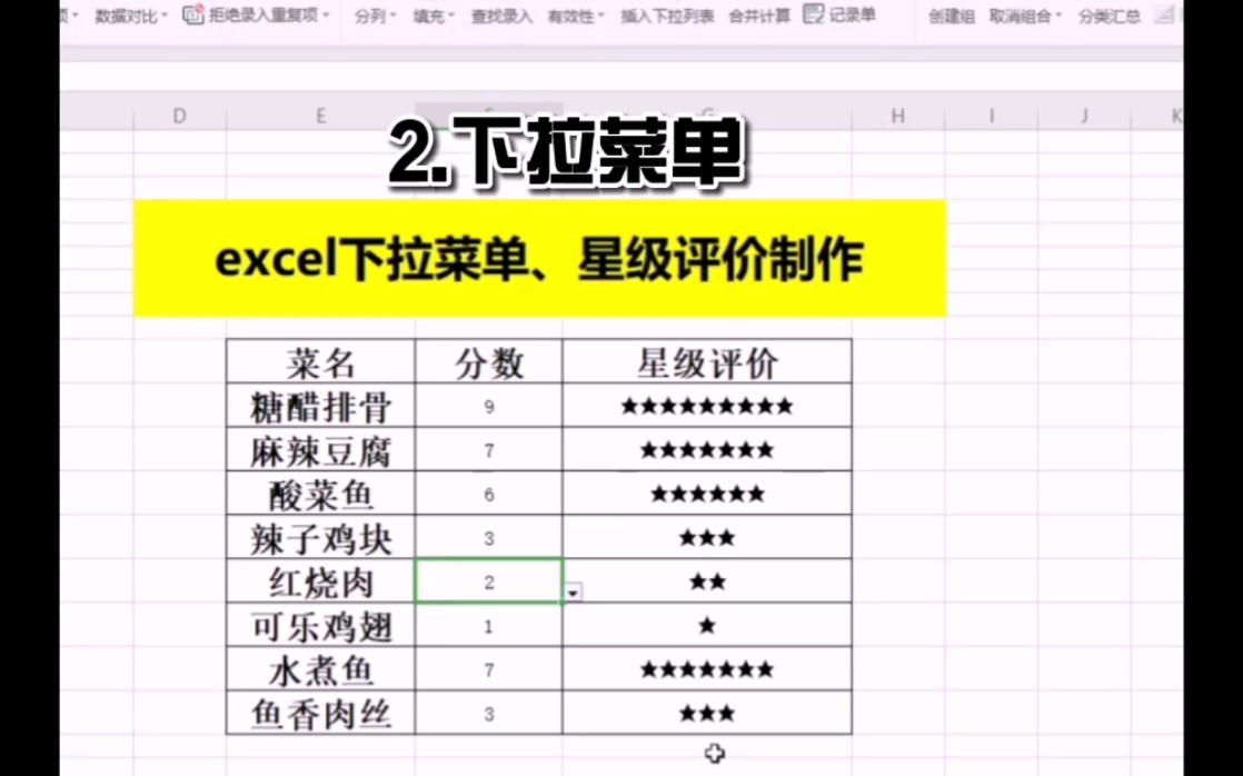 excel表格下拉菜单制作