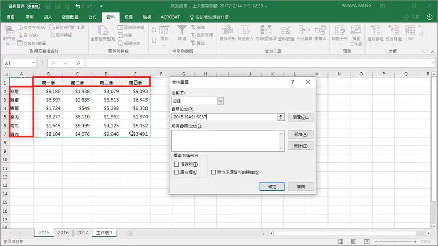 工作表设定 & 合并计算 | Excel 教学 08