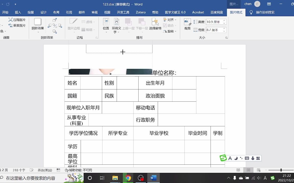 word表格插入图片,图片显示不全