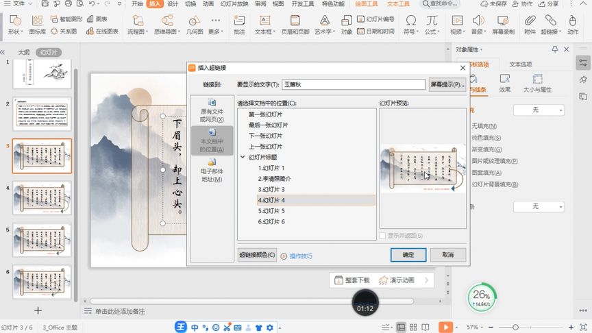 WPS演示(PPT)教程——课件下