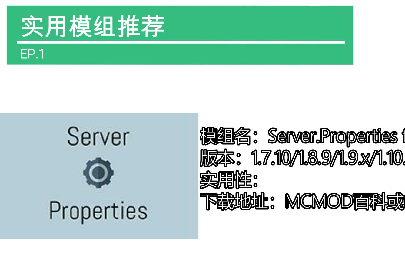 Minecraft实用模组推荐:EP1 简单联机Mod