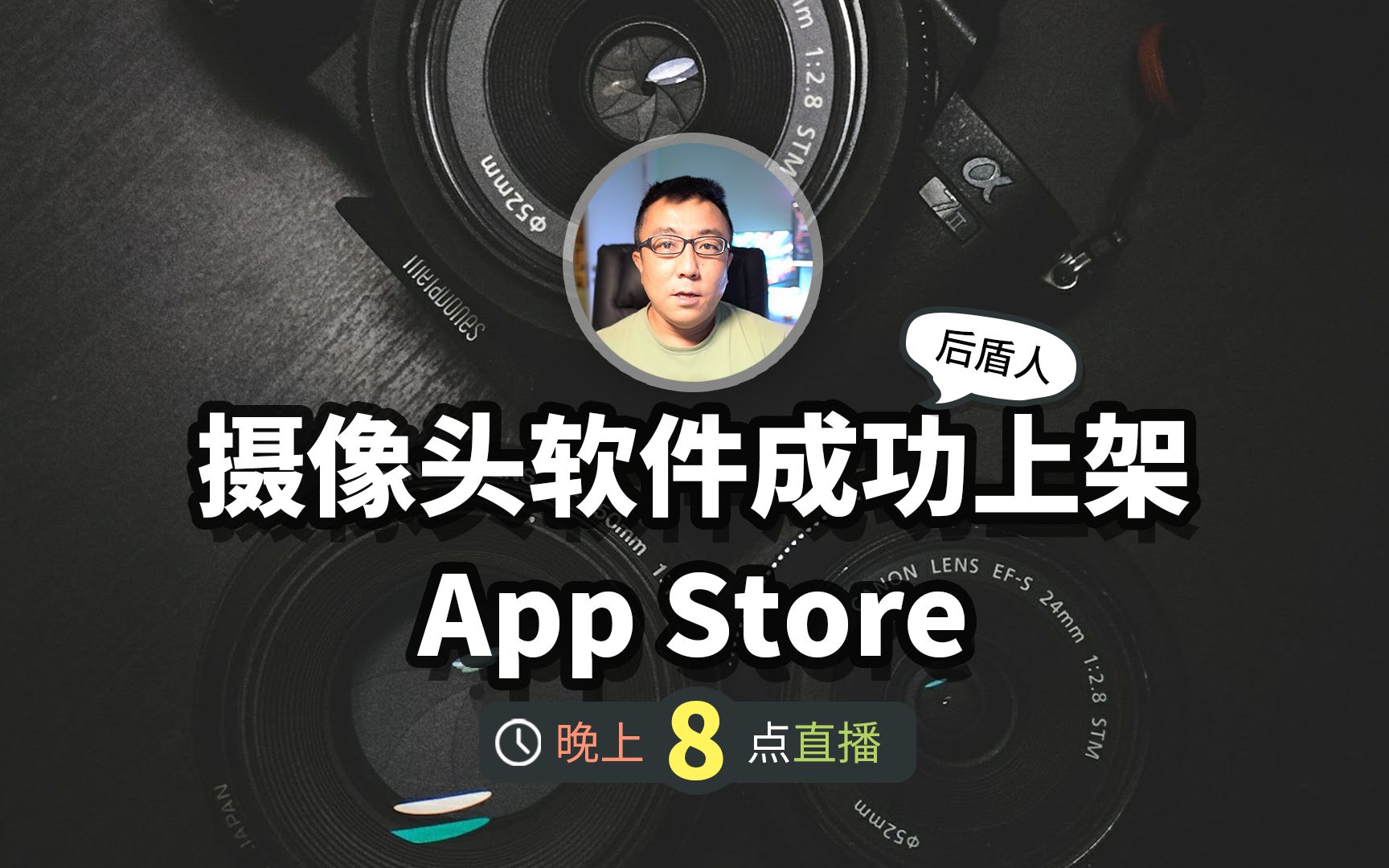 大叔的桌面摄像头软件,成功上架 App Store 了。使用 electron vue3 ...