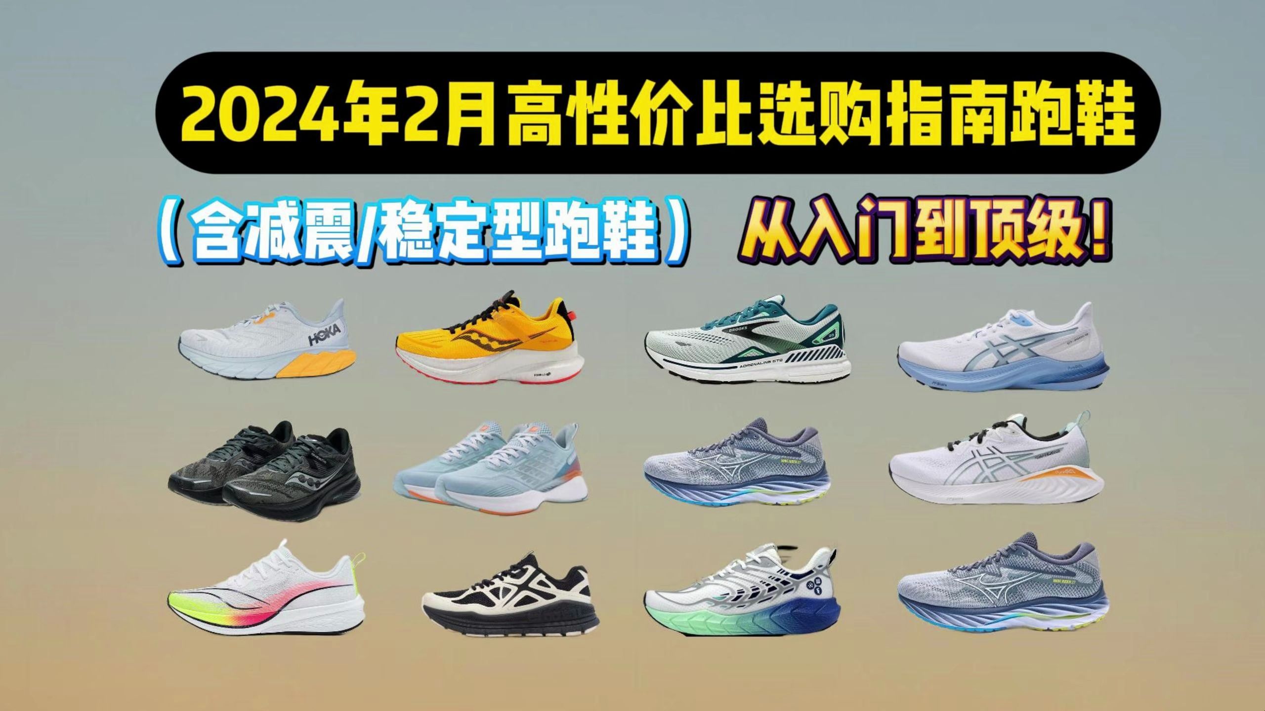 2024年2月跑鞋(李宁、安踏、多威、必迈、亚瑟士等)严选推荐选购...