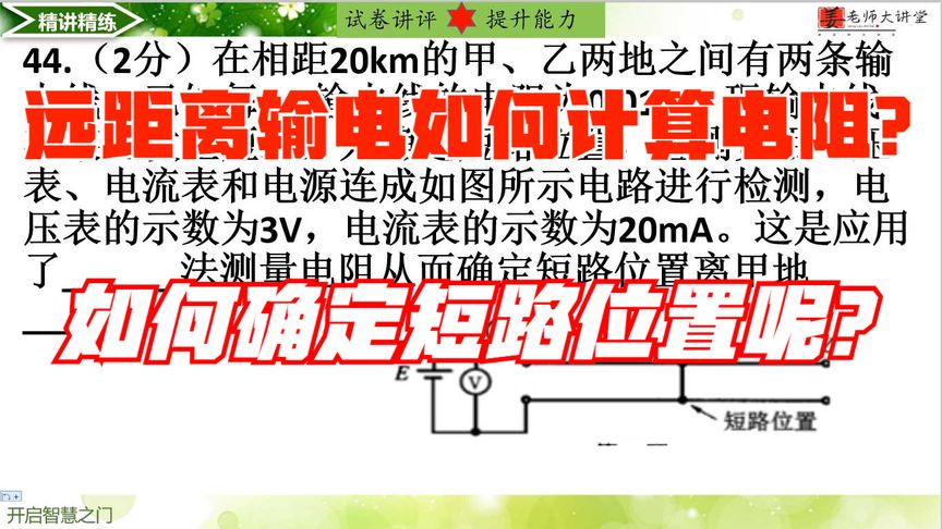 远距离输电应用了什么法测量电阻?如何确定短路位置呢?