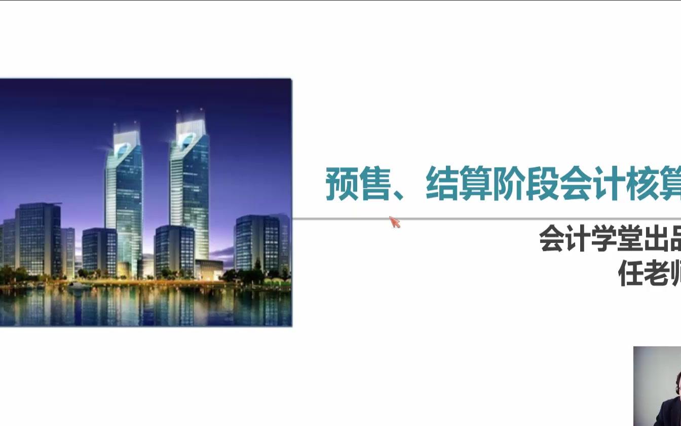 房地产会计核算入门_房地产会计账_房地产会计怎么样