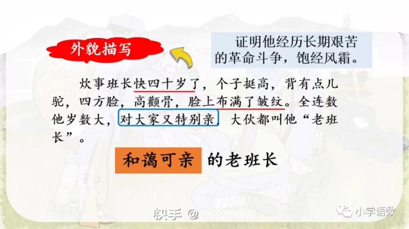 #【预习】部编版六年级上册第15课《金色的鱼钩》第一部分 #部编版...