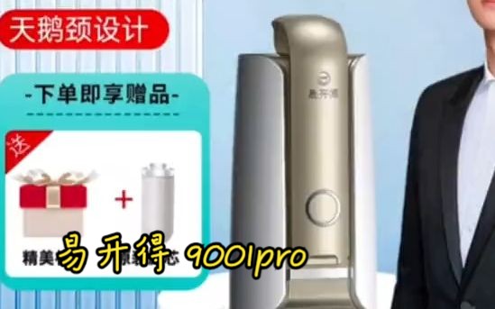 易开得 9001pro台上家用净水器矿物质机可清洗滤芯 易开得净水器 ...