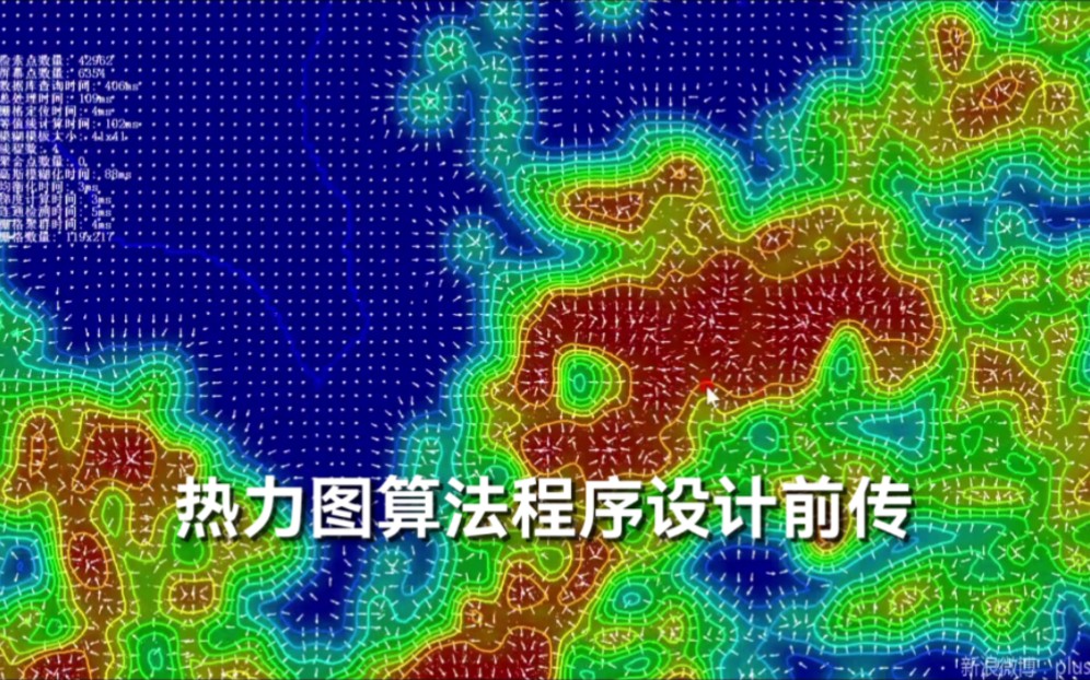 热力图算法程序设计前传