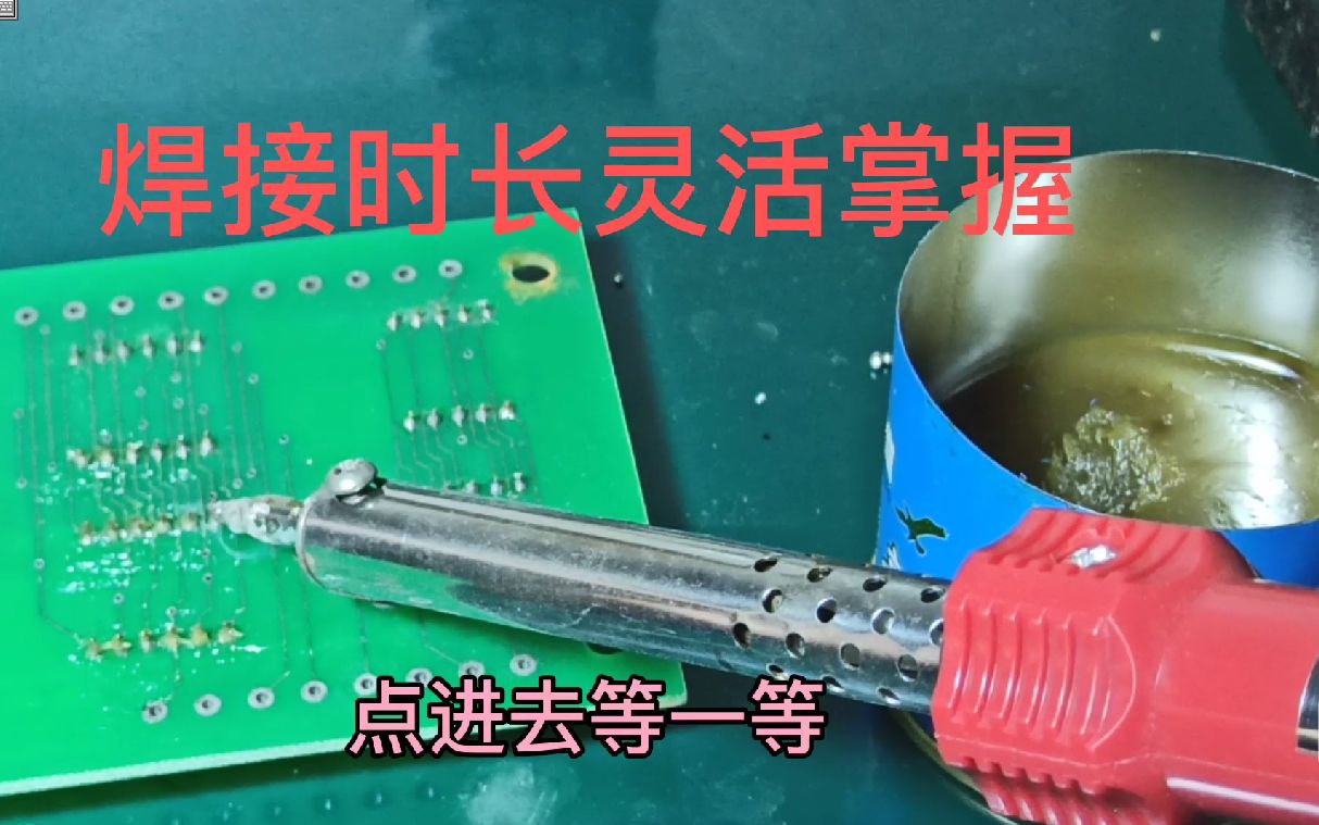 49-电烙铁的焊接要掌握这十点操作要领,多年实践的经验,赶紧了解