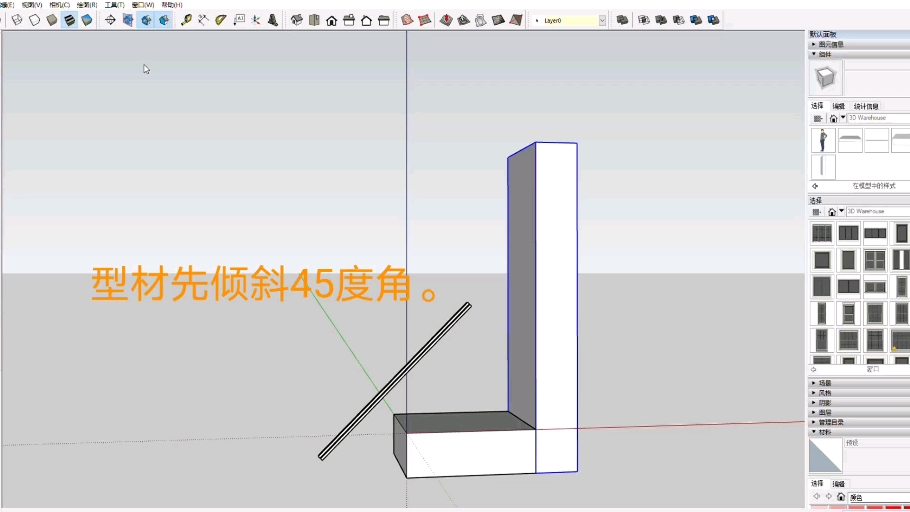 草图大师斜面切割,45度角