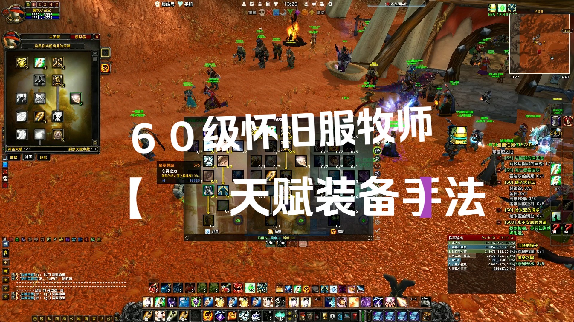 魔兽世界3:怀旧服60级牧师天赋,装备,手法思路教程(2024)_网络游戏...
