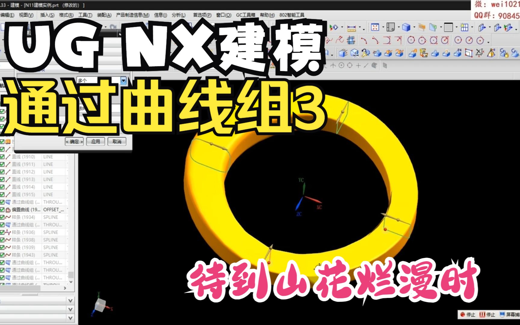 NX UG建模之通过曲线组3-补片类型-V向封闭-曲面构造-垂直于终止截面