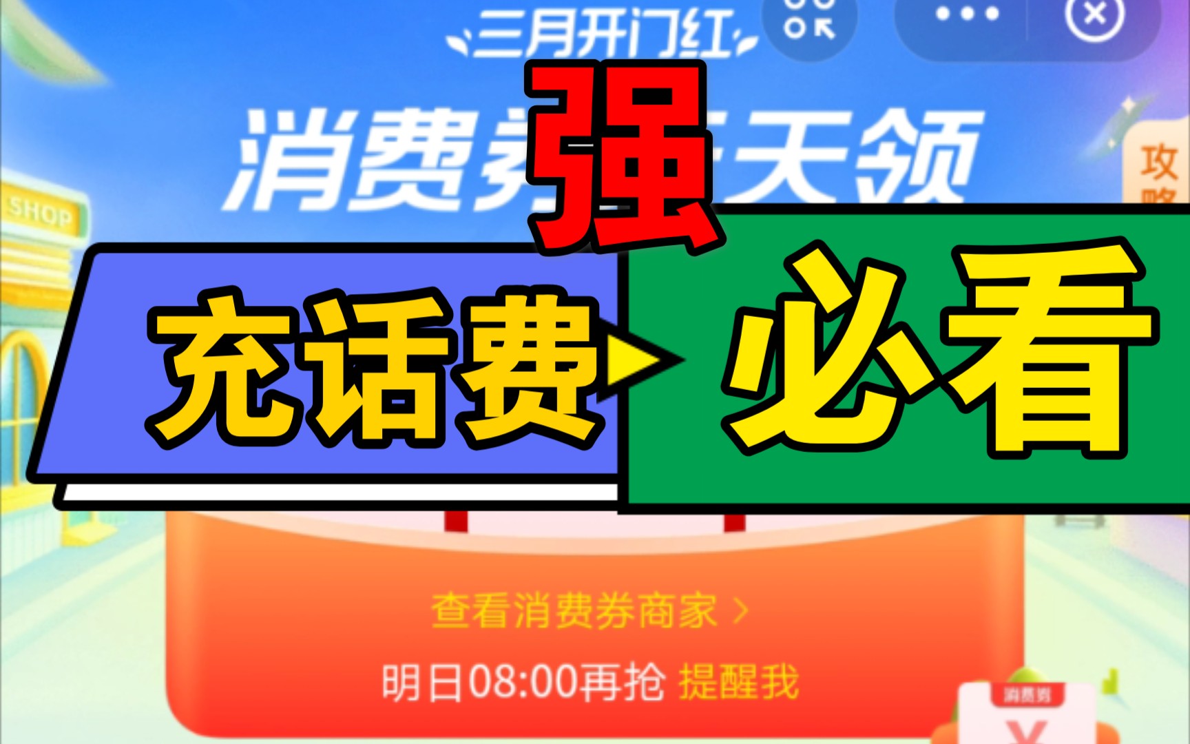 支付宝消费券正确使用姿势!多渠道使用