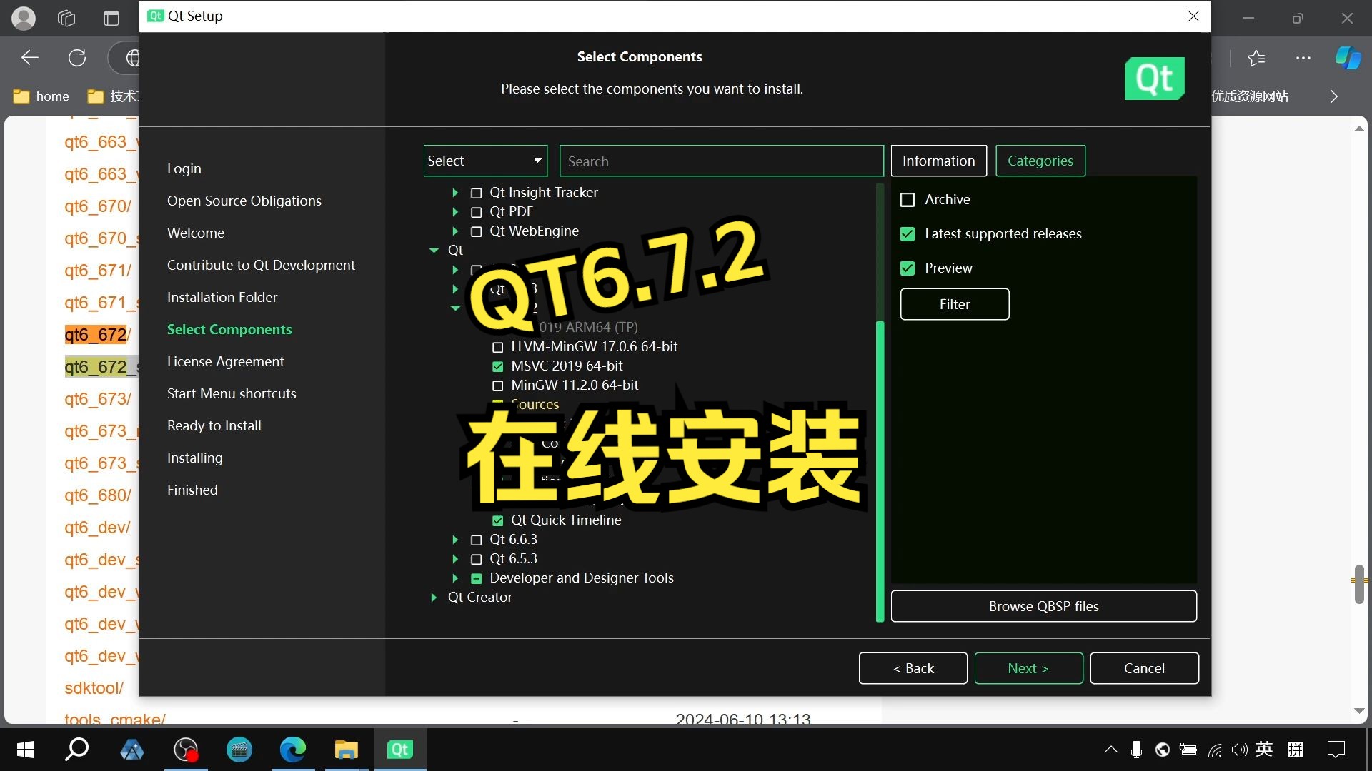 1.1 新版Qt6.7.2安装