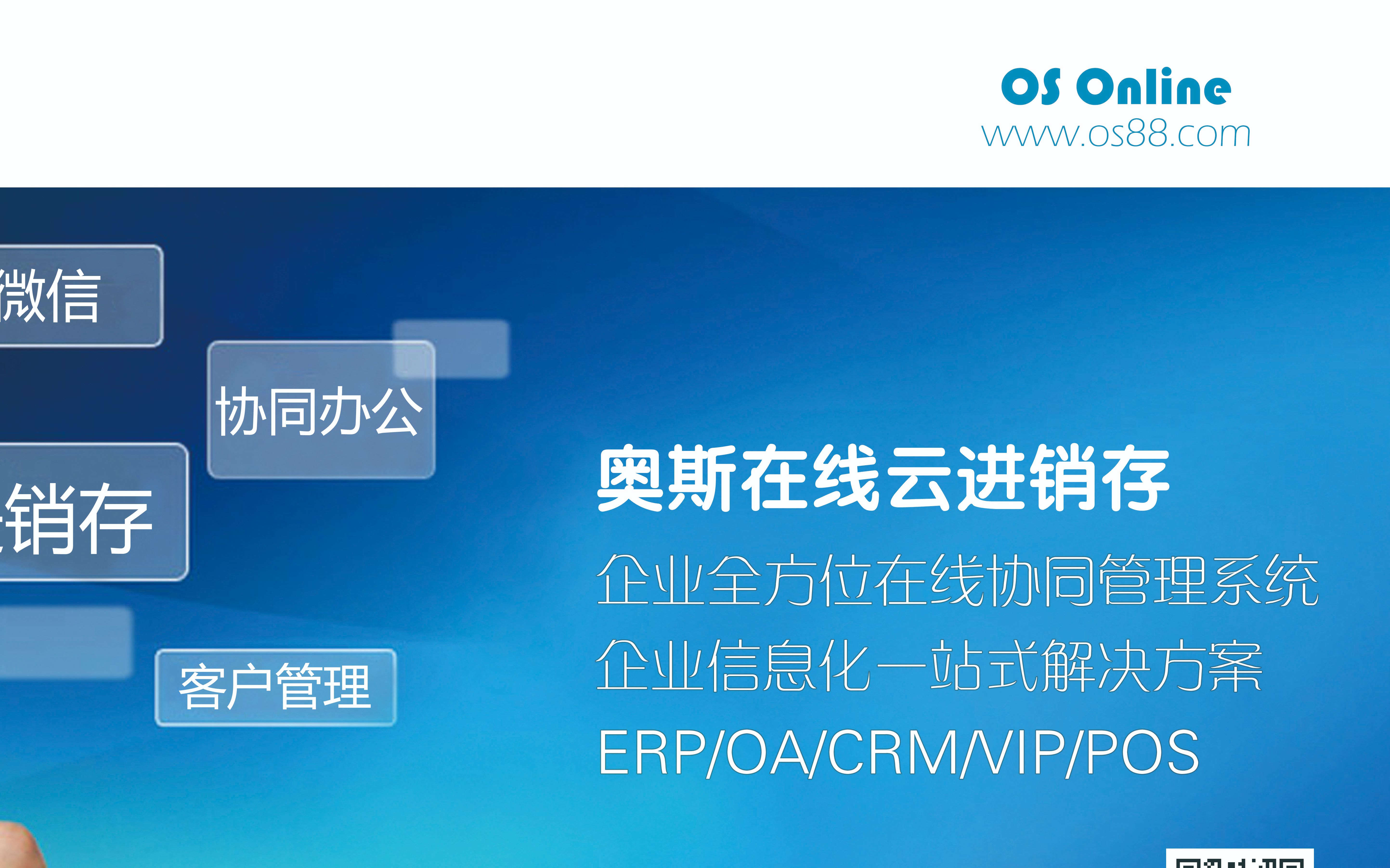 奥斯在线云ERP进销存宣传视频