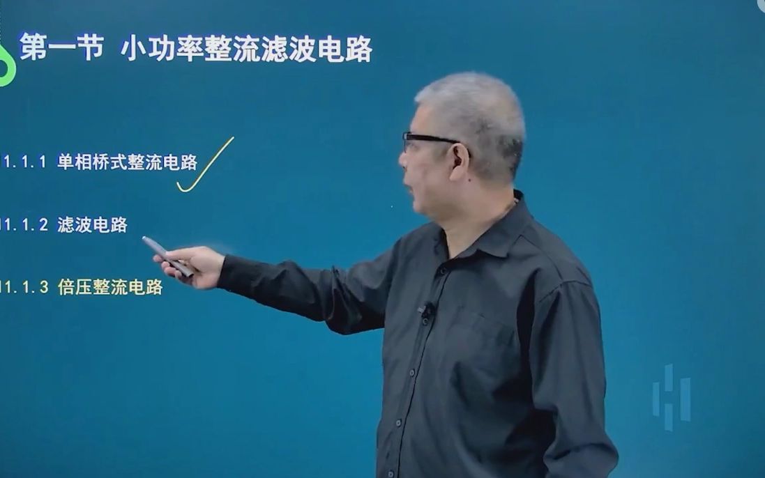 模拟-第十一章直流稳压电源-01-小功率整流滤波电路