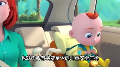 为了熊孩子的乘车安全