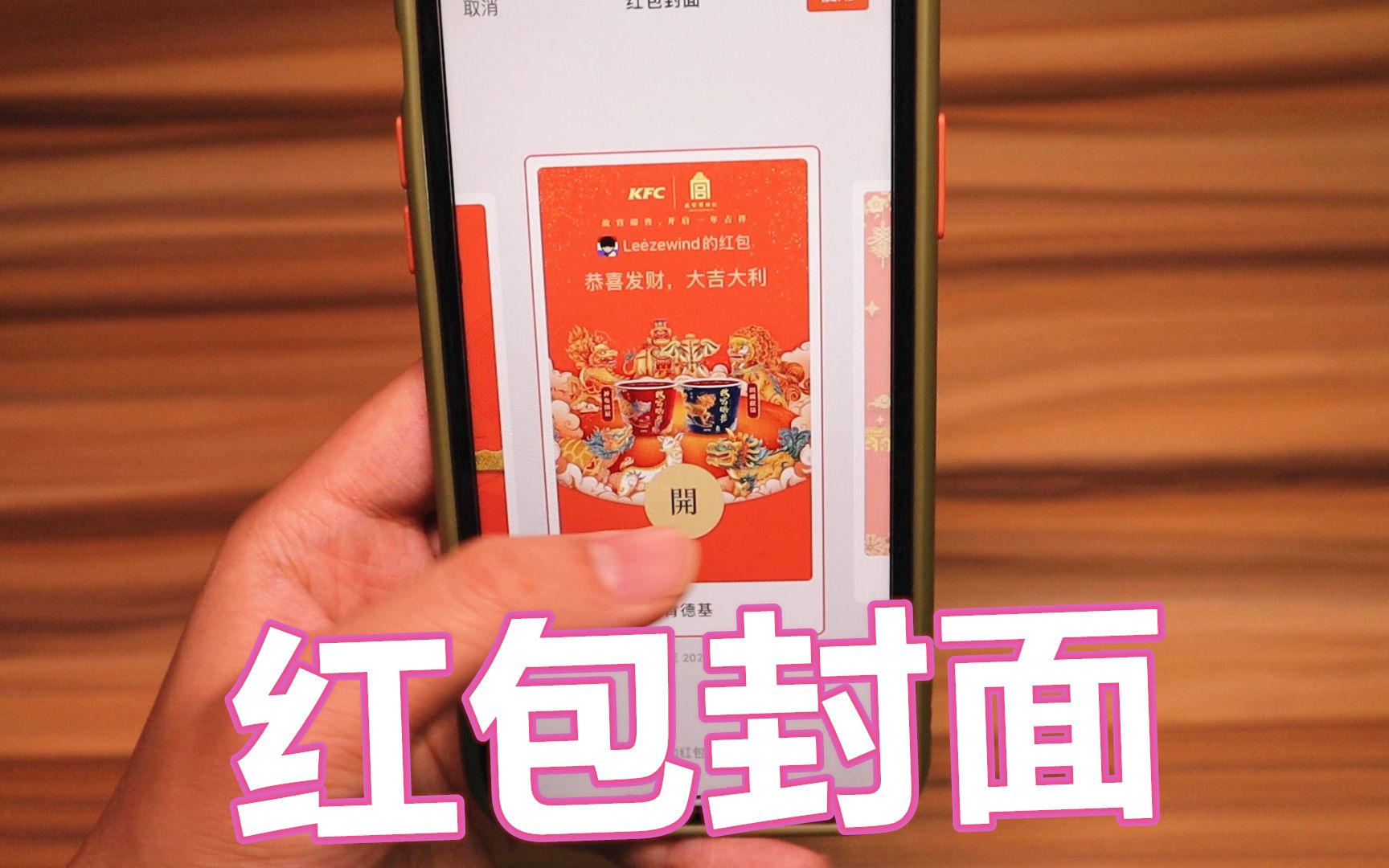 微信红包如何打造更炫酷一些?红包封面了解一下,发出去都倍有面子了!