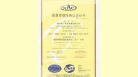 质量管理体系认证