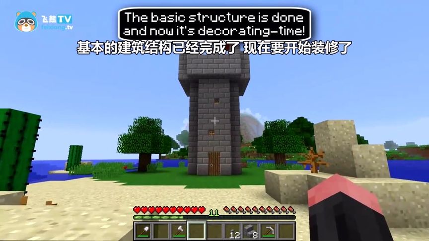 MC教程贴:如果做一个城堡塔-飞熊TV我的世界-字幕组