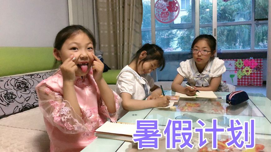 实拍!姊妹3个定暑假计划,一年级字体像蚂蚁爬一样,必须执行!