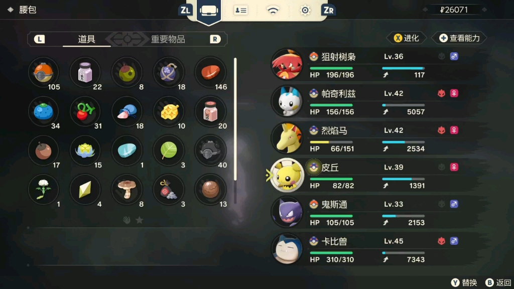 【宝可梦阿尔宙斯】皮丘进化皮卡丘