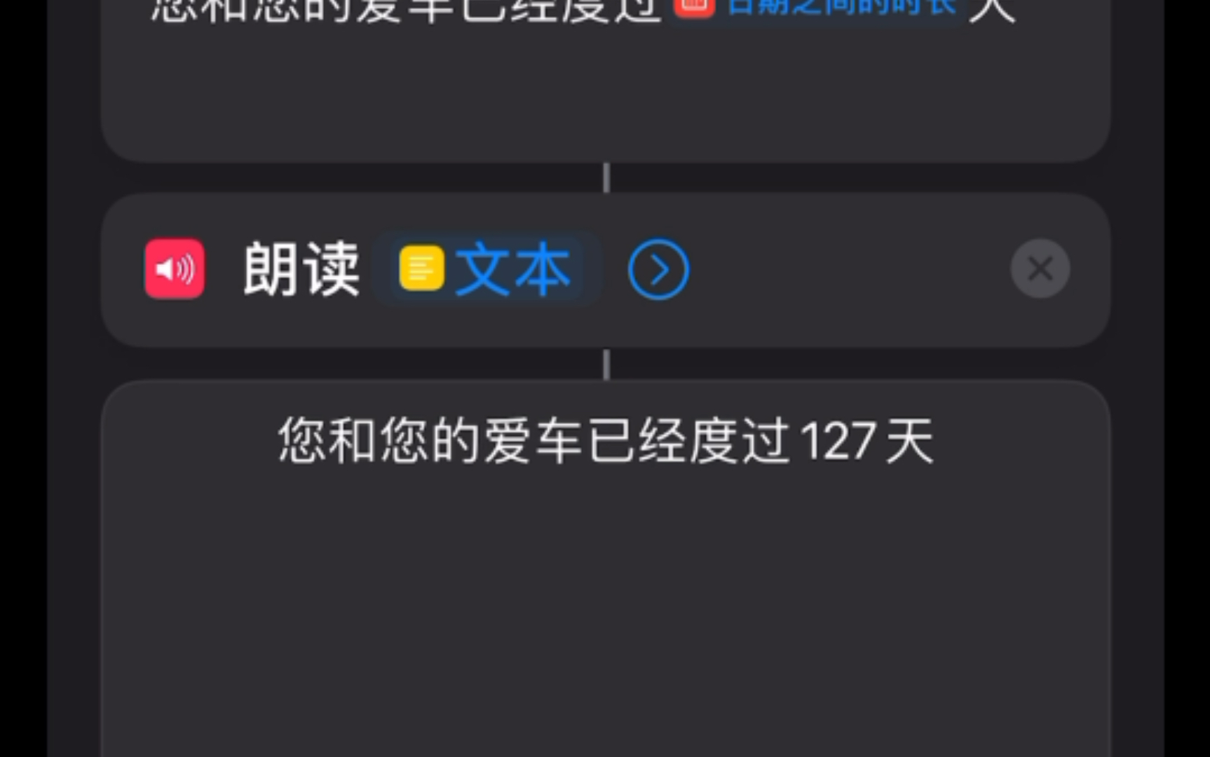 IOS快捷指令中的获取两个日期之间的天数