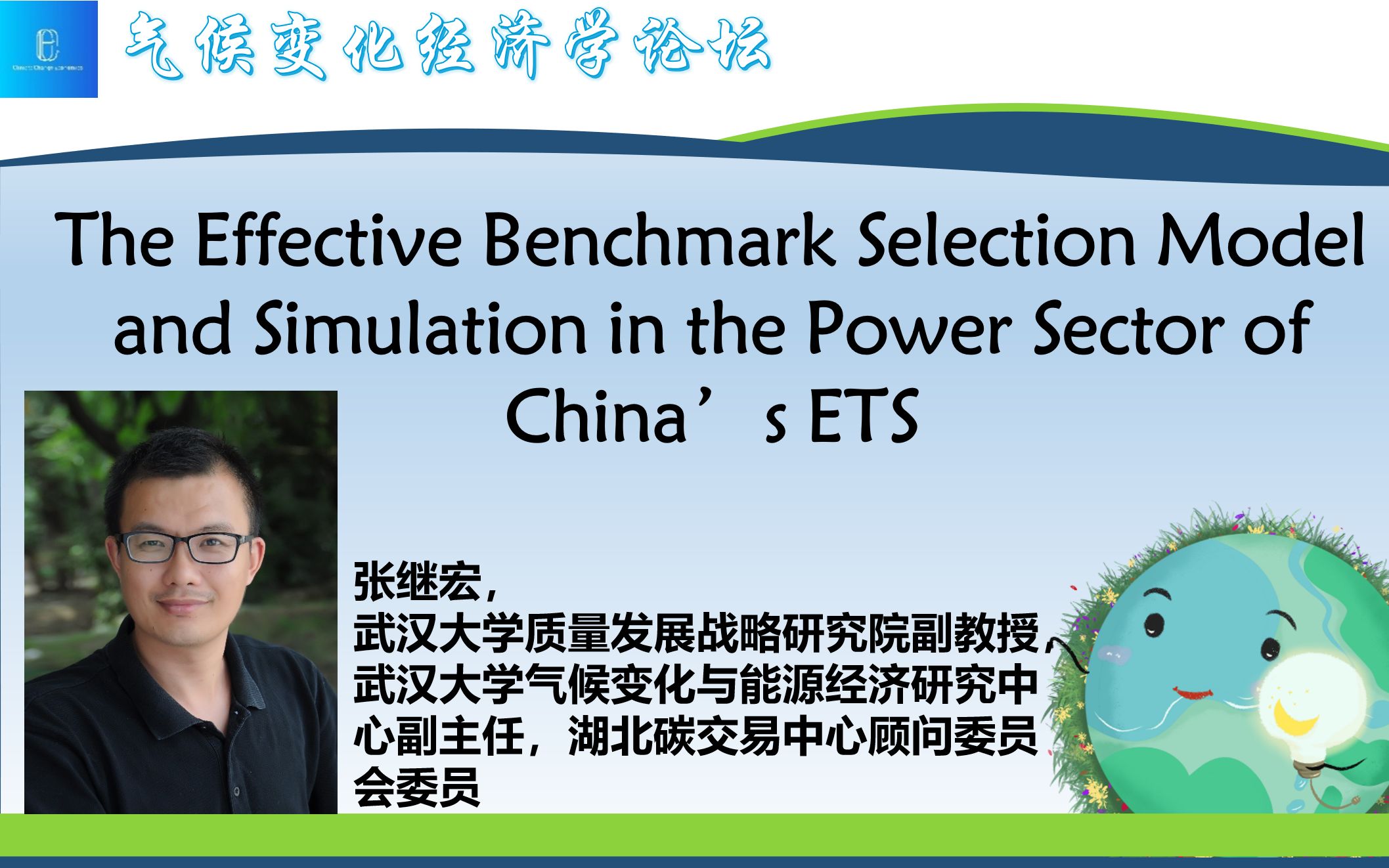 中国ETS电力行业有效基准选择模型与仿真