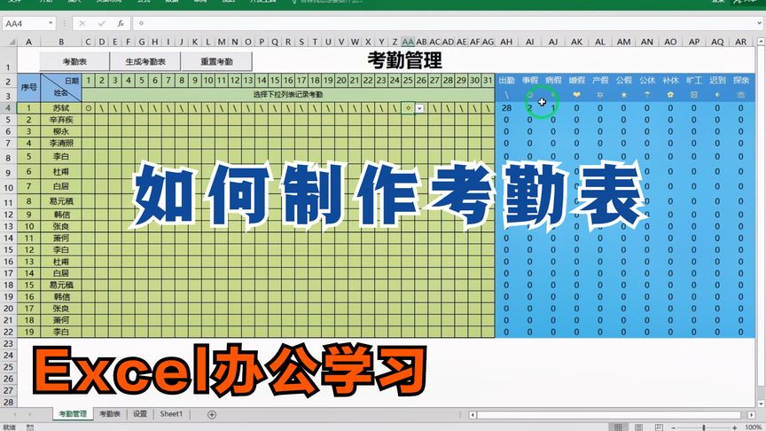 如何轻记考勤,Excel考勤表这样做,几步完成