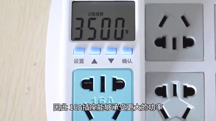10a和16a插座的区别是什么