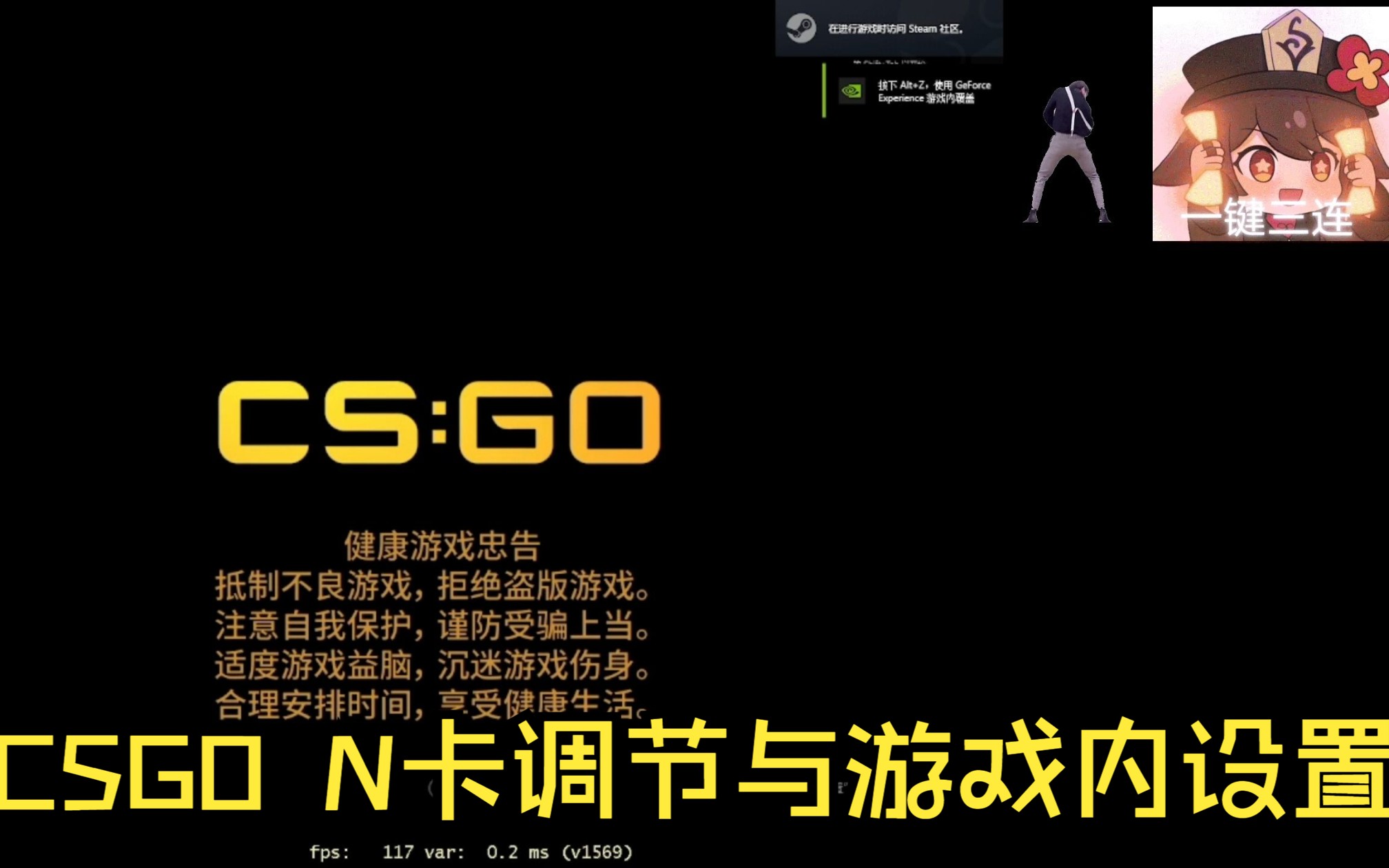 CSGO N卡调节及游戏内设置