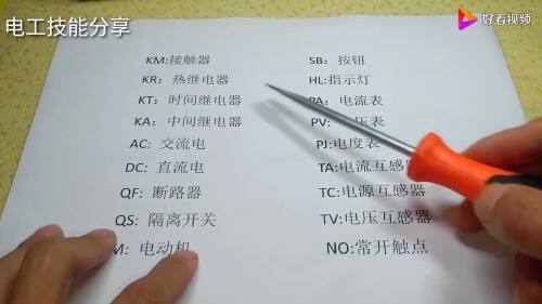 电气电路符号：AC、DC、KM代表什么意思？电工必学小技能
