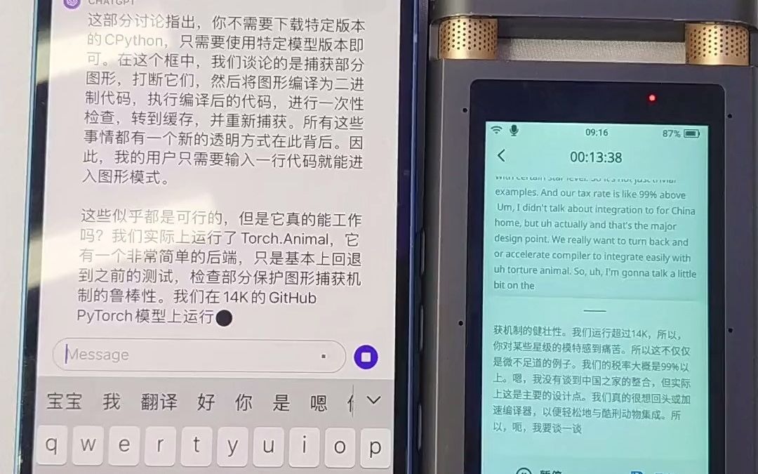 科大讯飞录音笔相比ChatGPT的实时语音转录翻译功能简直就是个...
