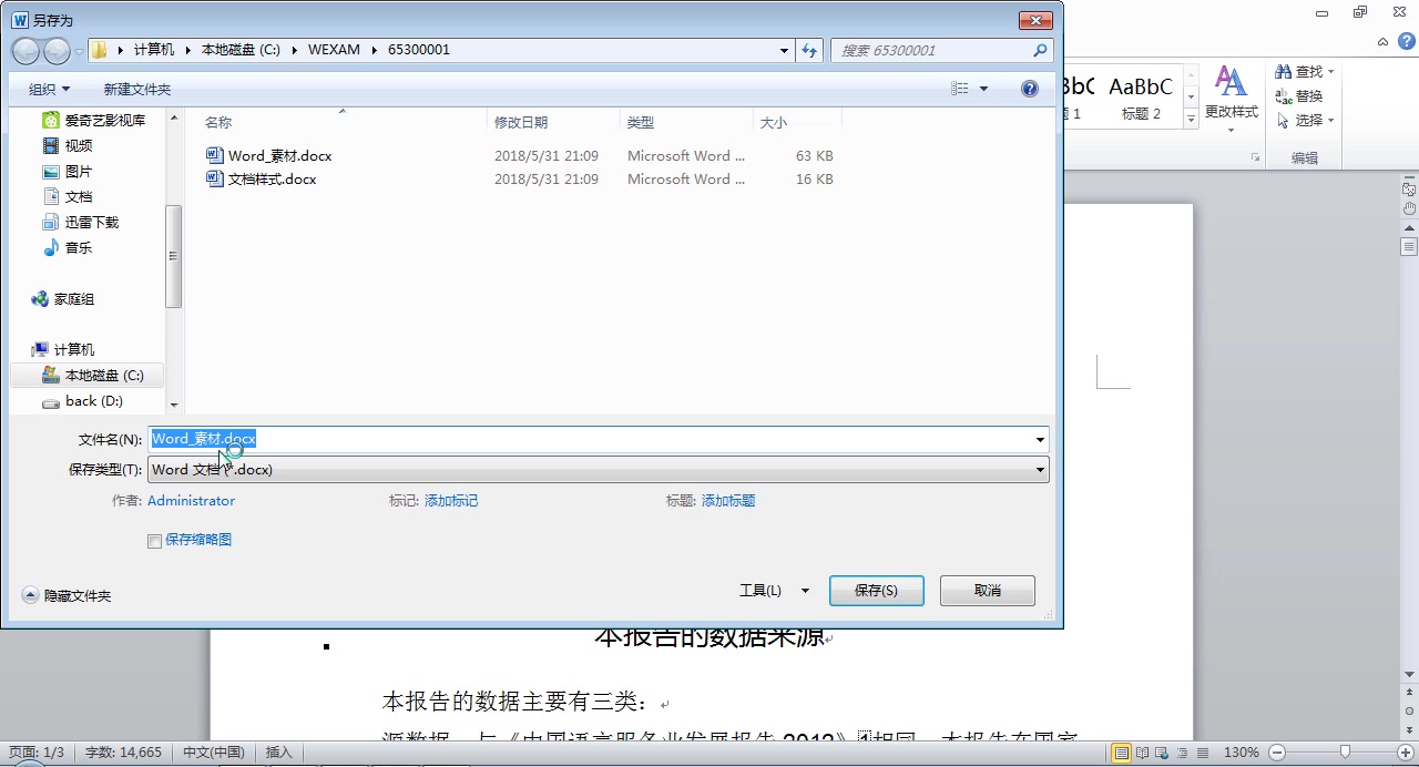 全国计算机等级考试 MS OFFICE 题库真题解析 操作题部分-2018年...
