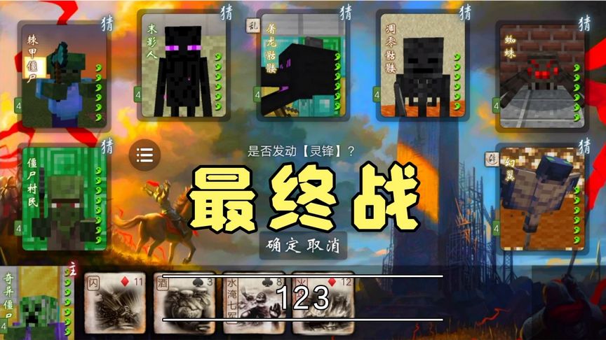 我的世界版 (完)三国杀Ⅲ