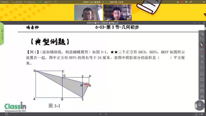 1小升初数学专题第3讲-几何初步,三个正方形中的蝴蝶模型构造