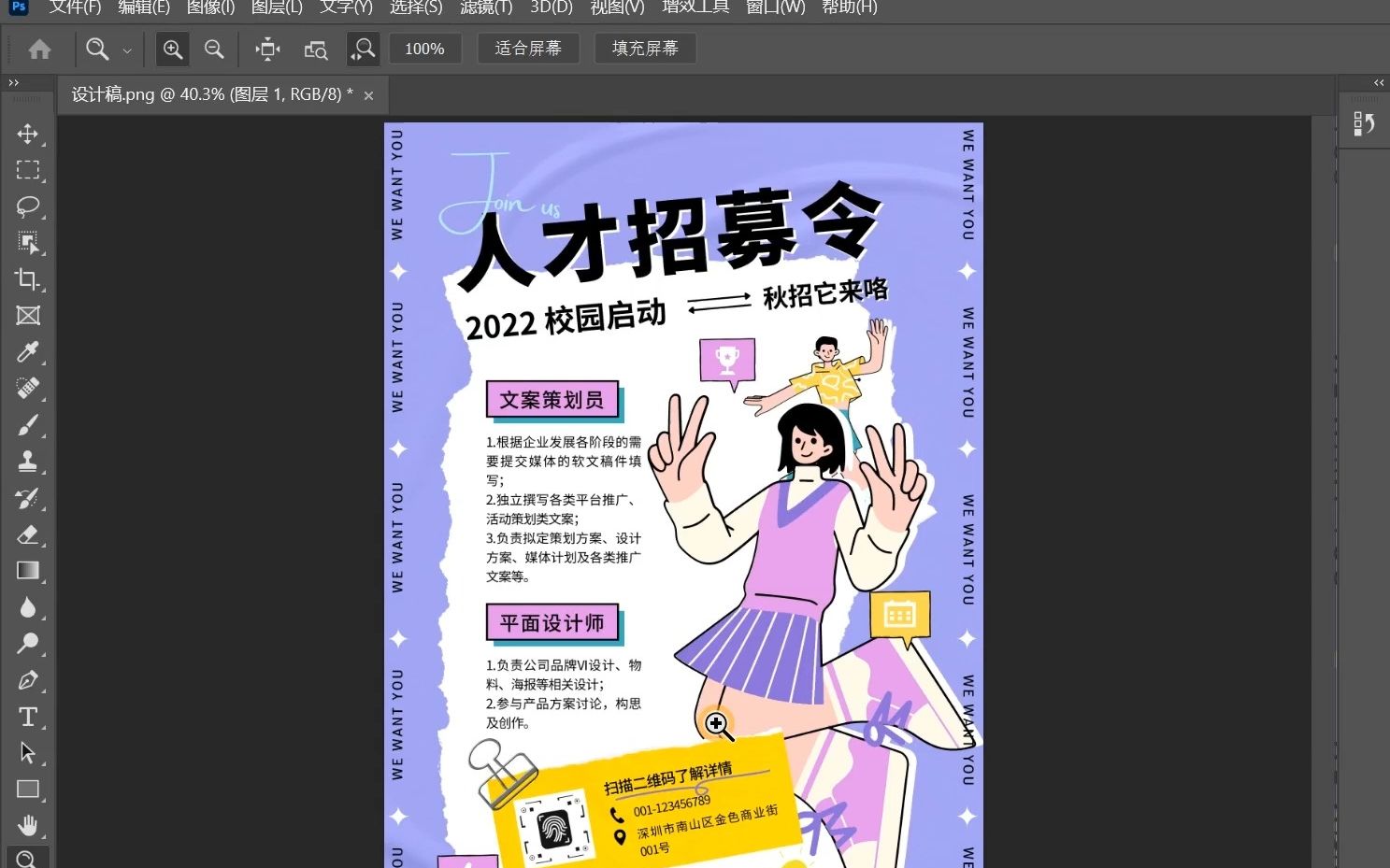 ps之修改图片文字内容