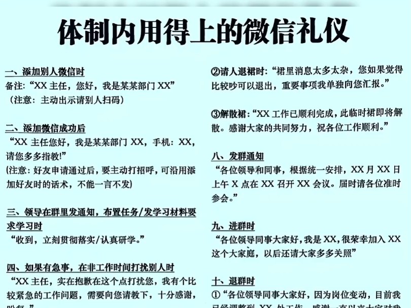 体制内用得上的微信礼仪