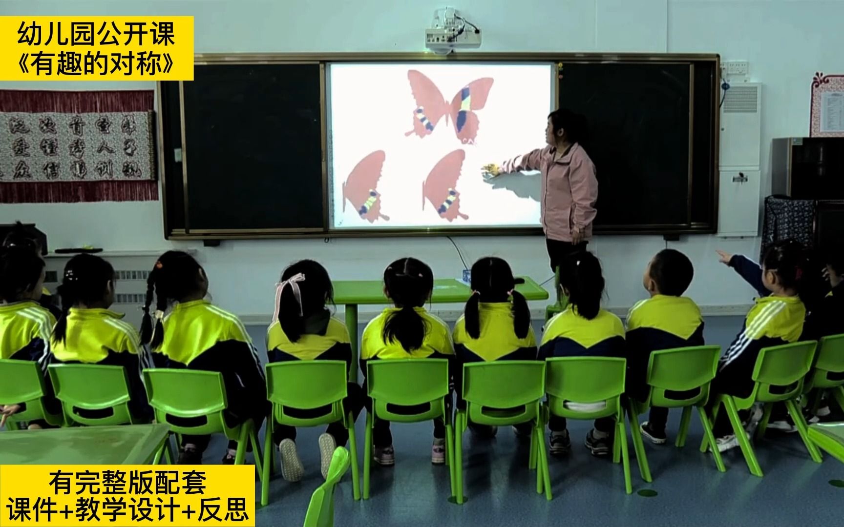 【2022年幼儿园公开课】幼儿园优质公开课|大班数学《有趣的对称》