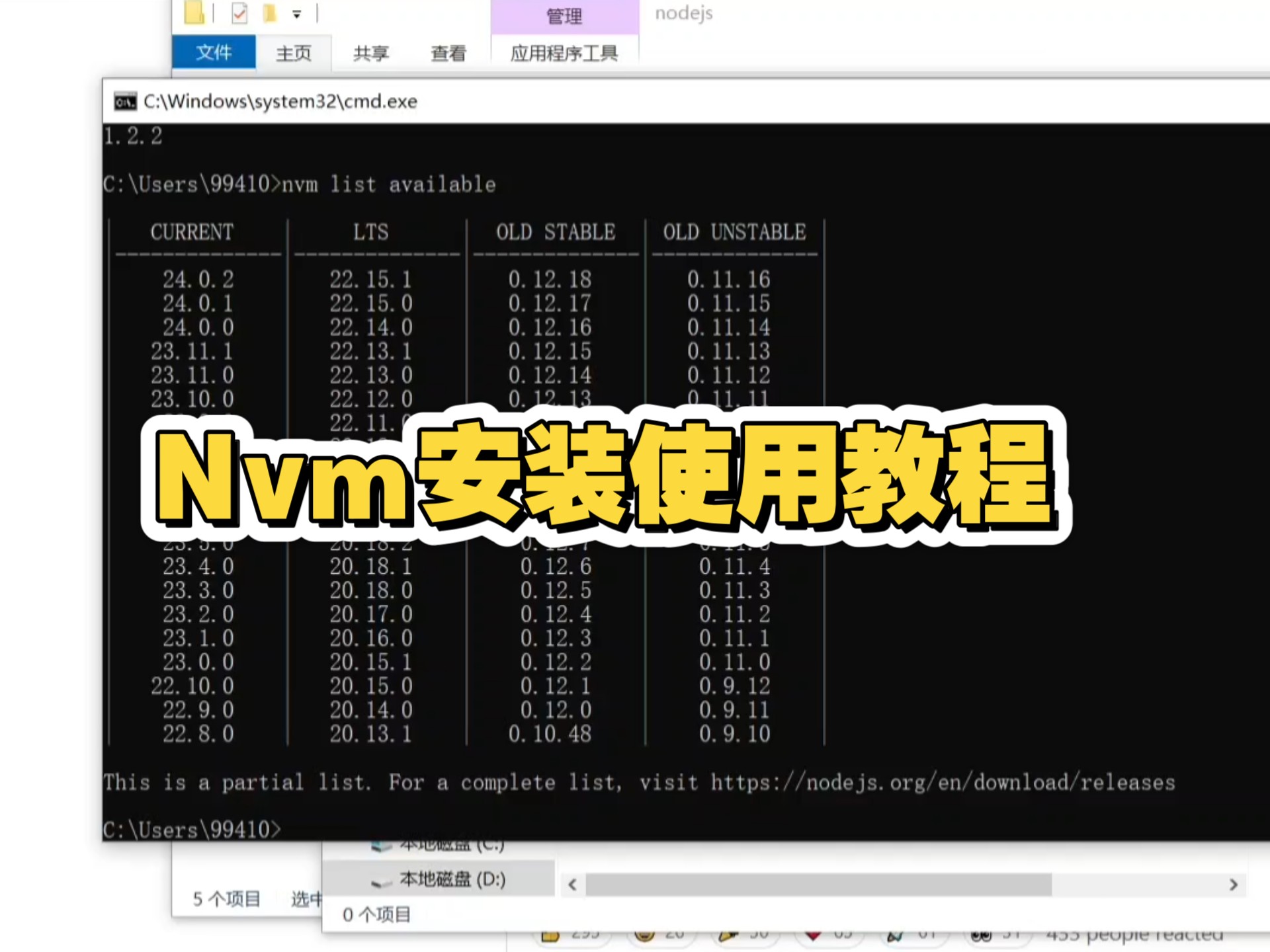NVM安装使用教程