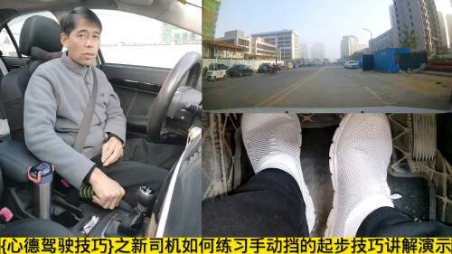 手动挡如何起步?