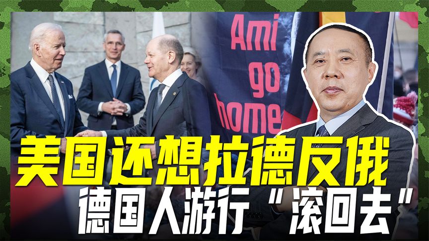德国游行示威活动,表示对美国的不满,欧洲各国将纷纷仿效