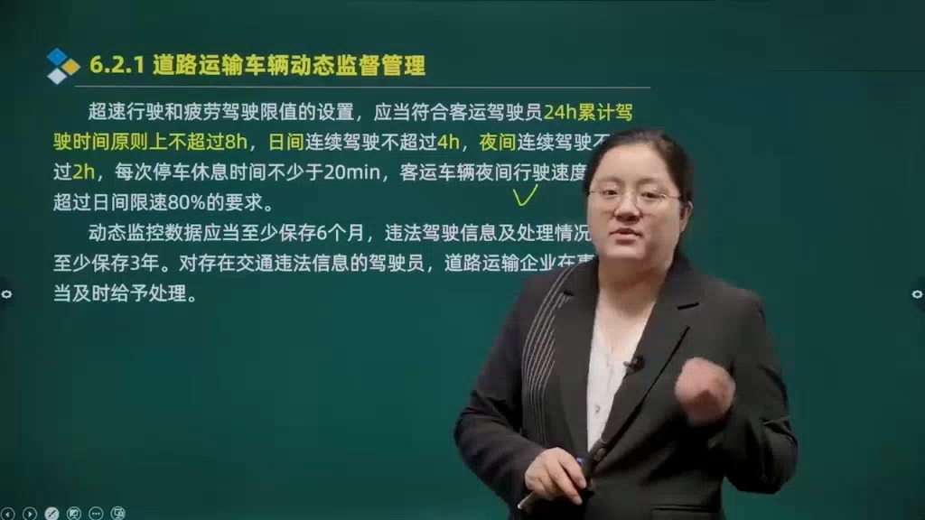 26讲第6章:道路运输安全管理信息