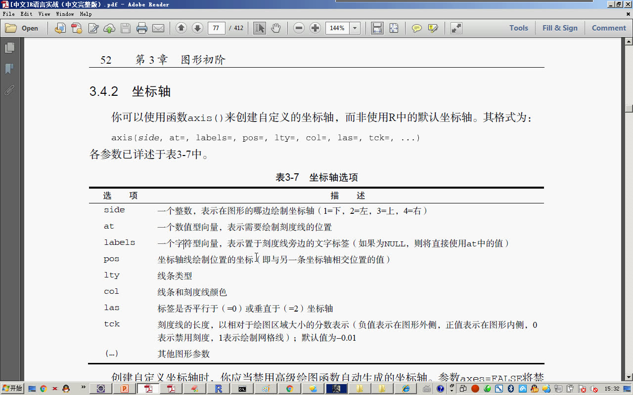 【徐培成】R语言教程-R语言入门教程(16部分)