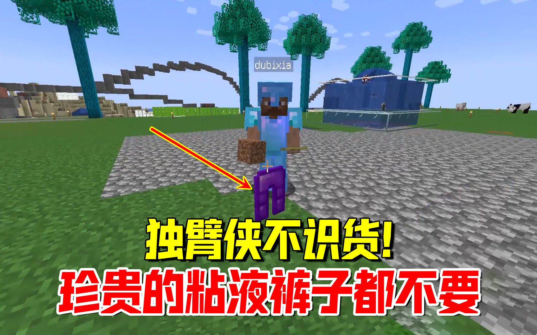 我的世界匠魂148:我给独臂侠做了一件粘液套装,被他嫌弃了_我的世界