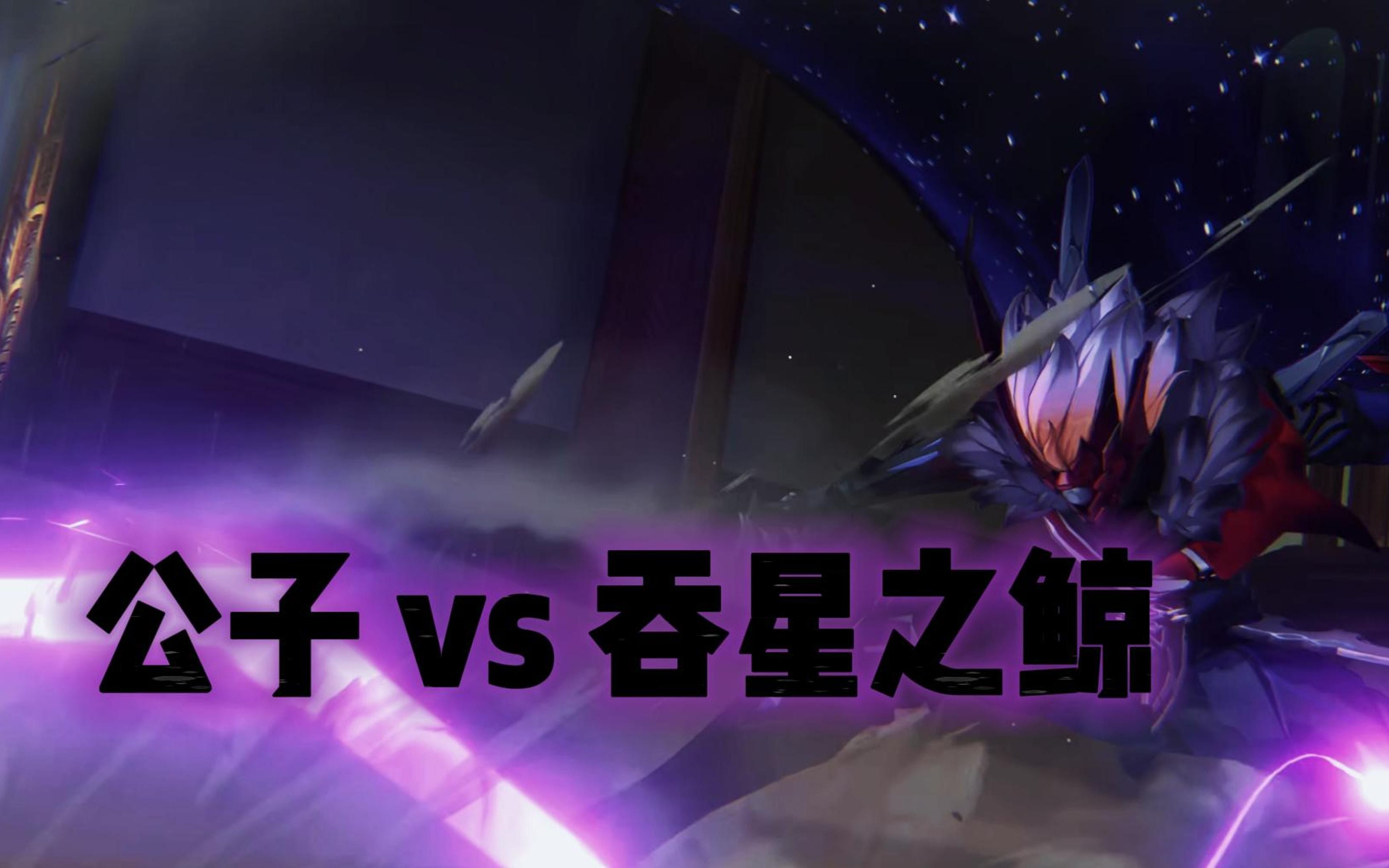 “公子 vs 吞星之鲸”《原神》过场动画-「吞星之鲸」【Hi-Res百万级...